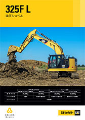 製品カタログ一覧｜日本キャタピラー【公式】